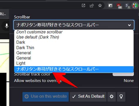 【custom Scrollbars】スクロールバーの色を変更する拡張機能 ナポリタン寿司のpc日記