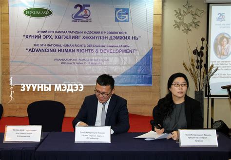 Фото Хүний эрхийн хамгаалагчид зөвлөлдлөө