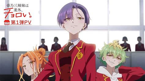 Mikadono Sanshimai Wa Angai 2025 년 7 월 Choroi Anime Premieres