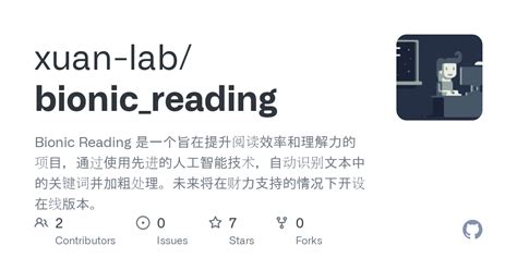 GitHub xuan lab bionic reading Bionic Reading 是一个旨在提升阅读效率和理解力的项目通过