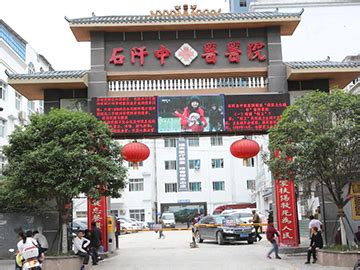 石阡县人民医院血透科 石阡县人民医院血透科出诊专家 有来医生