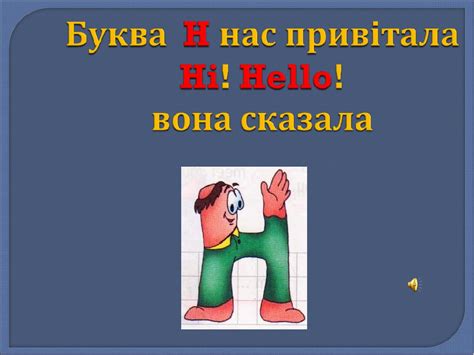 презентація для 1 класу алфавіт