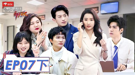 《令人心动的offer S2》完整版第7期 下：实习生进行法律援助，感受做律师的初心 Youtube