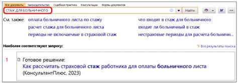 Правила подсчета страхового стажа для больничных изменились
