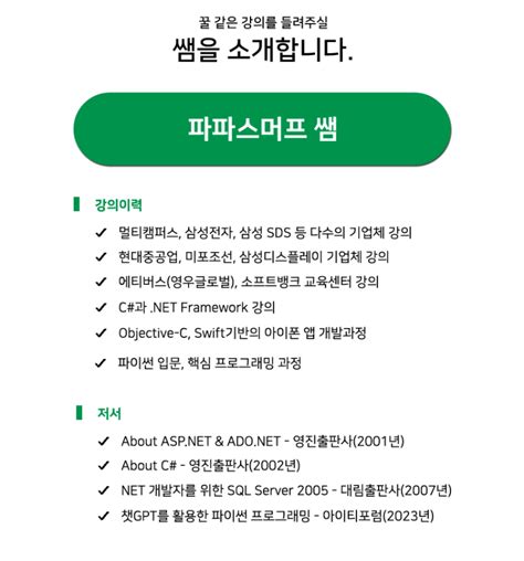챗 Gpt를 활용한 파이썬 프로그래밍 강의 쌤즈ssamz 인프런