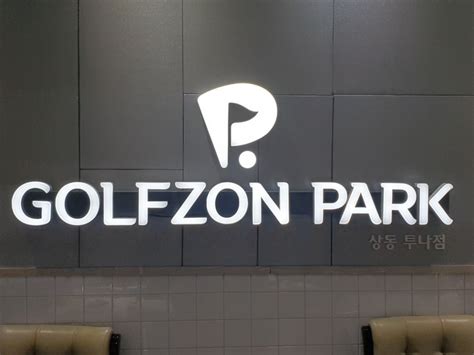 부천스크린골프 상동 골프존 상동점 코지마안마의자 설치 네이버 블로그