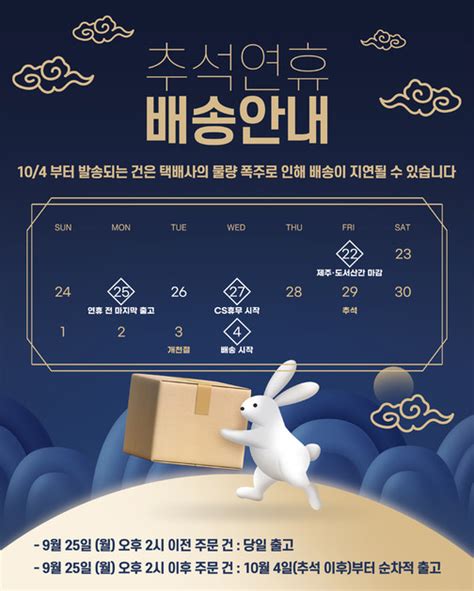 추석 연휴로 인한 배송 지연 안내 Mondaypotion·먼데이포션