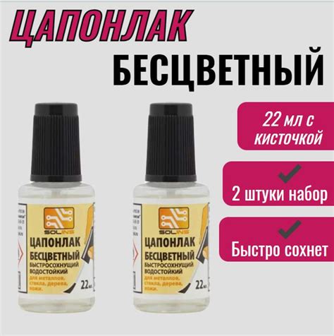 Цапонлак бесцветный , 2 шт по 22мл с кисточкой / лак красящий ...