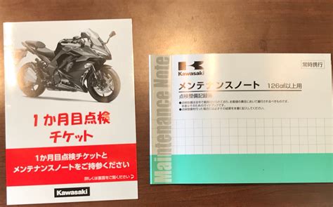 初回点検時の必要な書類を確認を兼ねて記載しました。 バイクライフをもっと楽しく