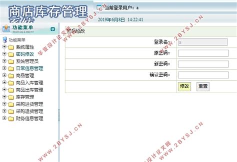基于JAVA的超市管理 商店库存 系统的设计与实现 Eclipse SQLServer Javaweb 计算机