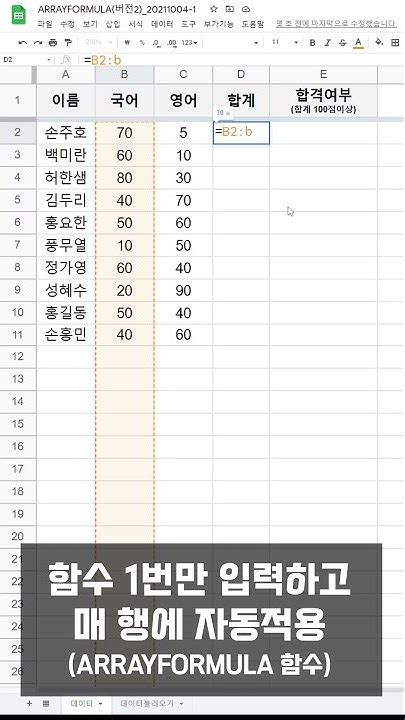 구글시트 Arrayformula함수 Shorts Youtube
