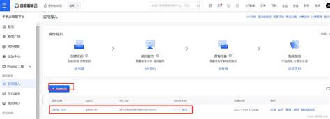 【ai大模型应用开发】01 百度文心一言 Api接入详细步骤和简单应用 百度智能云千帆社区