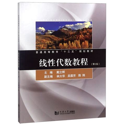 线性代数教程 第 版 数学原来可以这样学发现数学之美数学建模趣味数学学习搭配几何原本数学三书微积分同济 虎窝淘 线性代数教程 第 版 数学原来可以这样学发现数学之美数学建模趣味数学学习搭配几何原本数学三书微积分同济 虎窝淘