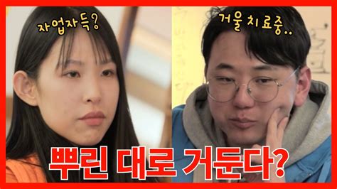 [나는솔로 19기 142화 리뷰] 뿌린 대로 거둔다 정숙은 자업자득 영수는 거울 치료 중 Youtube
