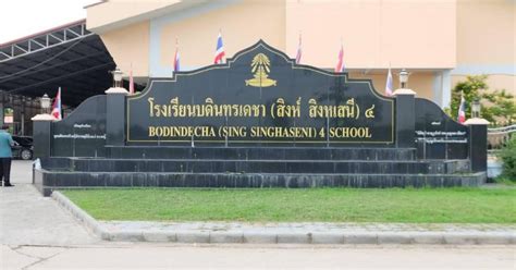โรงเรียนบดินทรเดชา สิงห์ สิงหเสนี ๔ สพม เขต 2 พร้อมไป Promptpai