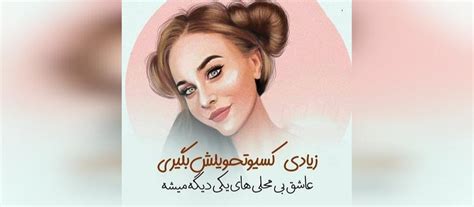 عکس نوشته دخترونه برای پروفایل بهترین عکس پروفایل دخترونه