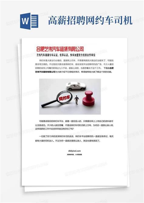 高薪招聘网约车司机Word模板下载 编号qwggddrk 熊猫办公