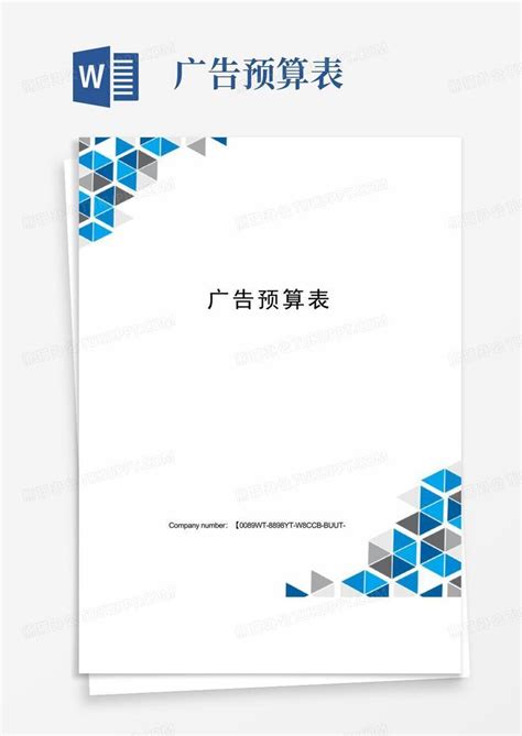 广告预算表word模板下载编号qdbejzxp熊猫办公