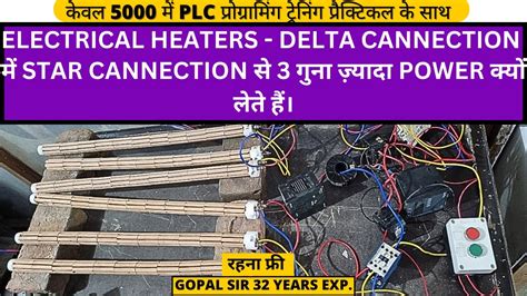 Electrical Heaters Star And Delta Cannection Practical And Theory By Gopal Sir । Automation Plc