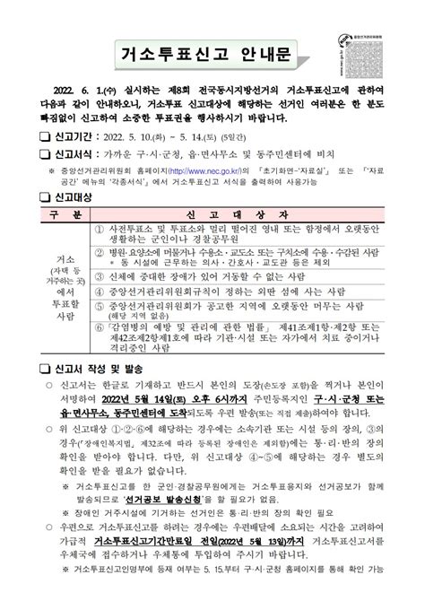 2022 6 1수 실시 제8회 전국동시지방선거 거소투표신고서 및 안내문 선거전문기업 다이겨 선거정보