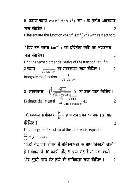 Hbse Class 12 Maths Sample Paper 2023 Pdf Haryana Board 12th Model Paper For Maths