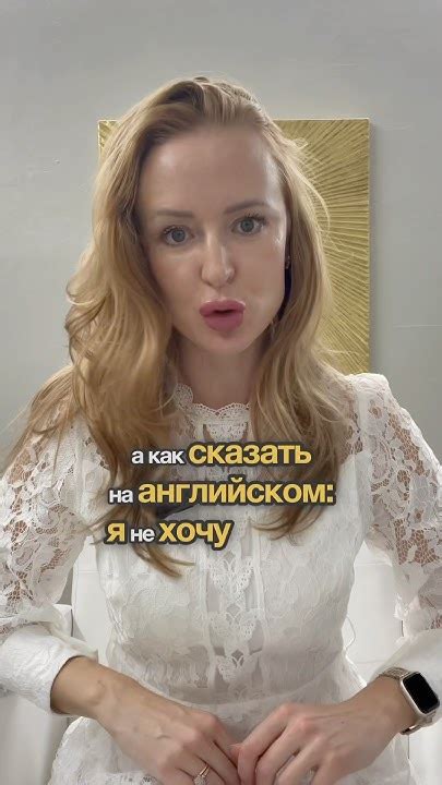 Как сказать на Английском 🤪я не хочу я не в настроении делать что то 🤪 сша English