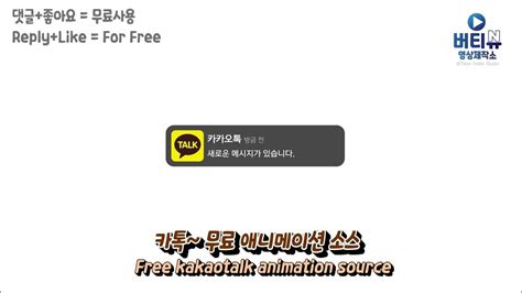 카톡 투명 애니메이션 무료소스 카카오톡 Free Kakaotalk Animation Source Download Youtube