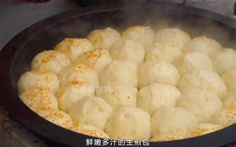 外皮金黄酥脆内馅紧实多汁的生煎包咬一口汤汁四溢回味无穷 哔哩哔哩