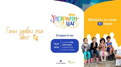 Таны хүүхдийг номонд дурлуулах Үлгэрийн цаг эвент үнэгүй болно