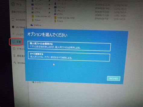 Windows10 Insider Preview 14352 不調なので「初期状態に戻す」を実行したのですが、途中でエラーに！ 私のpc自作部屋