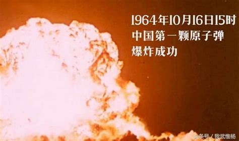 紀念中國首顆原子彈爆炸成功53周年 每日頭條