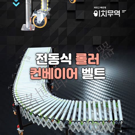 튼튼한 전동식 롤러 컨베이어 벨트 구매 쉽게 도와드릴게요 네이버 블로그
