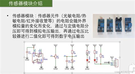 江科大stm32 3 3，3 4江协科技讲的光敏传感器是什么型号 Csdn博客