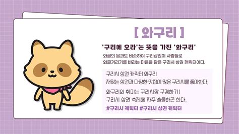 구리소개 구리시소개 브랜드 자산 와구리 구리시청