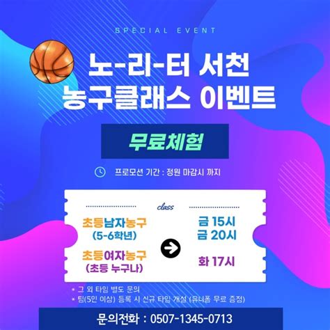 무료체험수업 노리터서천센터 초등여자농구초등농구농구교실농구레슨 수원 영통 망포 서천 농구장 농구교실 농구 레슨 운동
