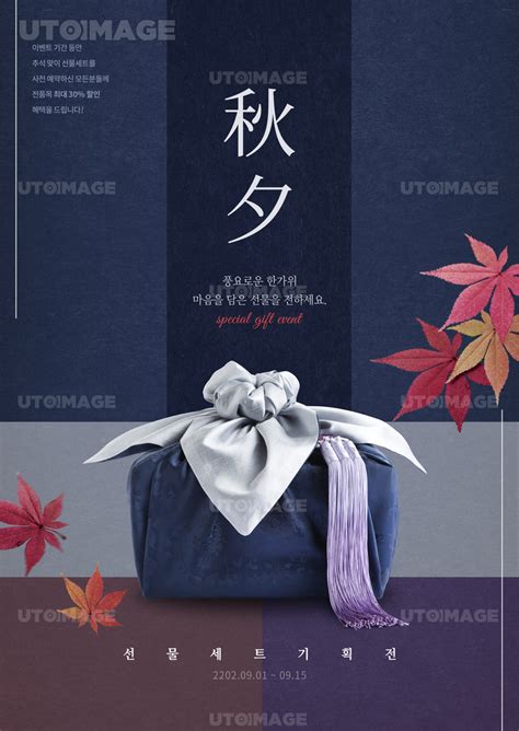 유토이미지 단풍잎과 선물이 있는 추석쇼핑포스터