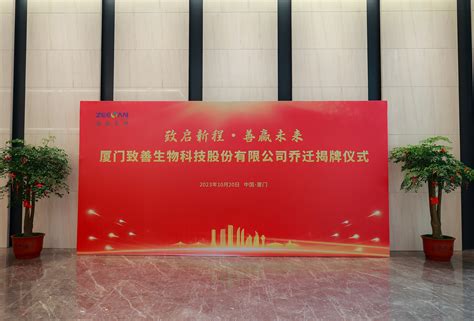 新闻中心 致善生物 官网