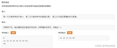 数据结构之swustoj1038 顺序表中重复数据的删除1038 顺序表中重复数据的删除收藏难度一般标签暂无标签 Csdn博客 数据结构之swustoj1038 顺序表中重复数据的删除1038 顺序表中重复数据的删除收藏难度一般标签暂无标签 Csdn博客