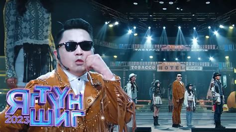 Эрдэнэзаан Psy That That Яг түүн шиг 2023 Youtube