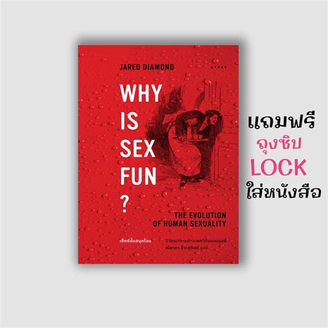 The Sex Book Is Fun Evolution Of Human Trajectory Why Fun The Of Sexuality Shopee Philippines