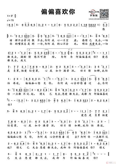 《偏偏喜欢你》最新曲谱陈百强 陈百强钢琴谱吉他谱 新乐谱