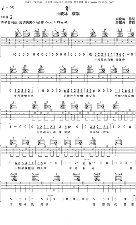 《谁》曲肖冰吉他弹唱谱 知音琴谱