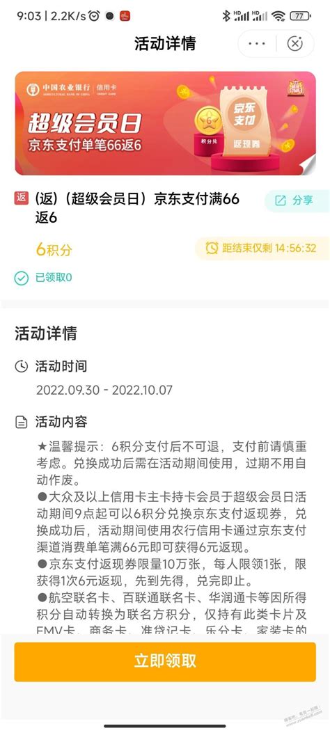 农行超级会员日，速度 最新线报活动教程攻略 0818团