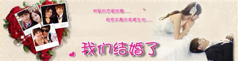 我们结婚了综艺节目我们结婚了综艺综艺我们结婚了s大山谷图库