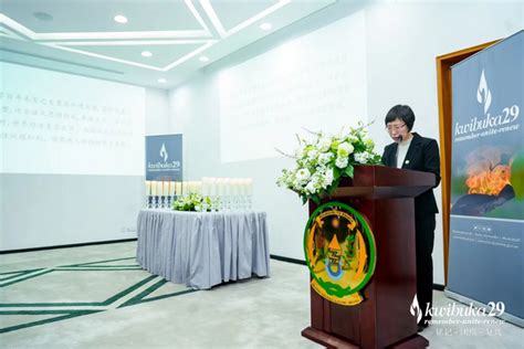 卢旺达驻华大使馆举办针对图西族的卢旺达大屠杀29周年纪念活动 国际在线新闻频道