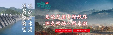 安徽清峦旅游发展有限公司 金寨旅行社，大别山金寨地接社，金寨会务服务