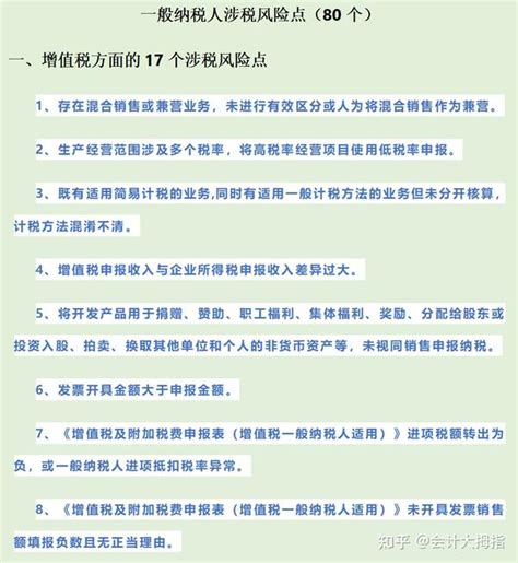 一般纳税人＋小规模纳税人150个涉税风险点，你知道吗 知乎