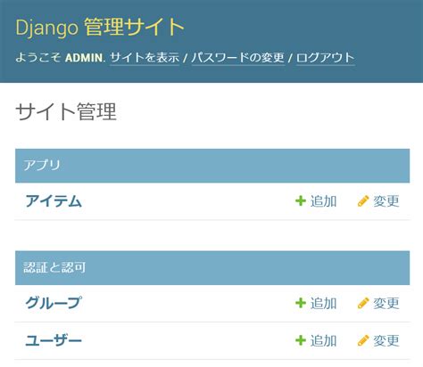Python Djangoチュートリアル 汎用業務webアプリを最速で作る Heroku Qiita