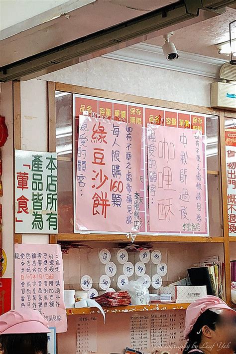 基隆伴手禮李鵠餅店基隆必買伴手禮一脈相承百年餅店 基隆中秋禮盒1882清光緒八年開業 葉影瓶像