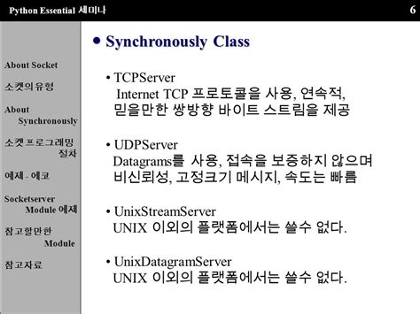 python essential 세미나 1 socket programming 발표자 임민상 화 ppt download